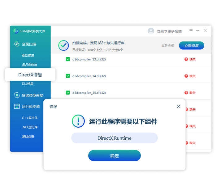 3dm游戏修复大师—显卡驱动 网卡驱动 声卡驱动 游戏必备插件下载 专业directx Dll修复工具